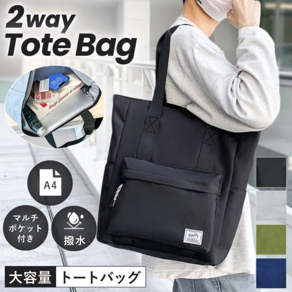 通勤・通学から旅行まで幅広く使える、大容量の2WAYショルダーバッグ。トートとしてもショルダーとしても使える便利な仕様で、その日のスタイルやシーンに合わせて持ち方をアレンジできます。軽量かつ丈夫なオックスフォード素材を使用し、防水加工で雨の...