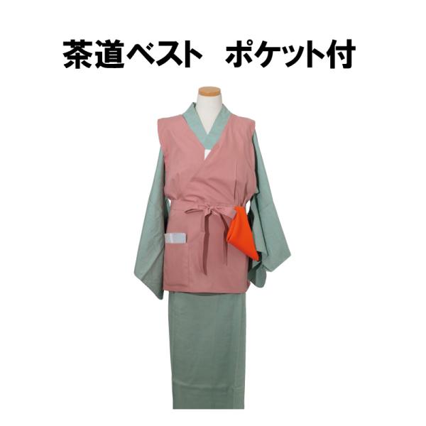 着物の着用に近いポケットが付いているお稽古用ベストです。ポンチョ形式でフリーサイズとしてご使用いただけます。男女兼用です。材質：綿35％、ポリエステル65％ サイズ：身丈70ｃｍ