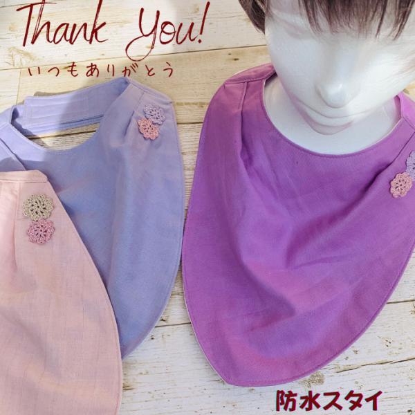 24 秋防水スタイ　新色発売！柔らかな肌触り　しっかり防水　吸収します。　タックの入った　スカーフ調のスタイなのでとってもお洒落！！お食事時　外出時に最適です。歯磨きの時に　パジャマが濡れてしまうのを防ぎます。よだれが多い方に　柔らかなガー...