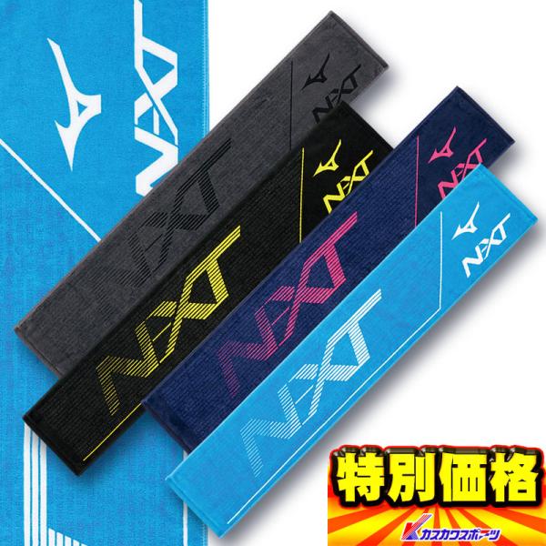 安心の品質、今治製スポーツタオル。スポーティーなN-XTロゴが特徴のマフラータオル。箱入りでプレゼントにもおすすめ。●今治製タオル●マフラータオル●メーカー名：ミズノ(MIZUNO)●メーカー希望小売価格：￥1,300＋税●メーカー品番：3...