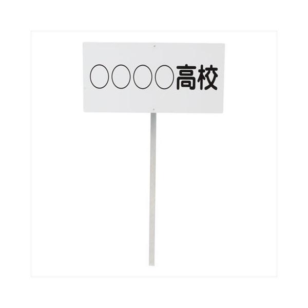 アルミ軽量板ですので、７００ｇと軽量でサビずに耐久性にすぐれています。ホワイトボード用ペンで書けば、消し書き自在です。組立式ですので、収納にスペースをとりません。名入れは、含まれていません。こちらの商品は返品、交換はお受けしかねますのでご了...