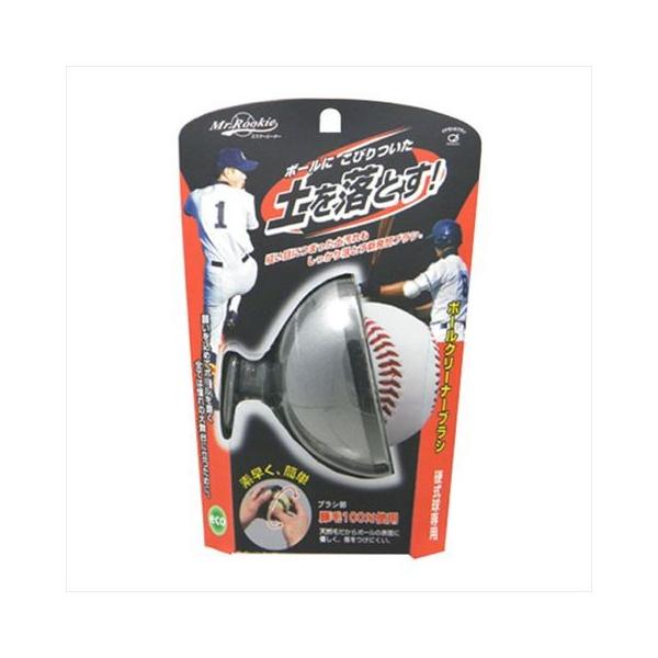 ●すばやく簡単、ボールを回すだけでボールがきれいに。●ブラシの力で汚れを掻き落とす。●今までに無かった硬式球専用のボールクリーナーブラシです。ボールの球体に合わせてブラシを配列しているので汚れを一気に掻き落とせる新発想ブラシです。●よみがえ...