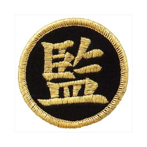 公式試合用、バレー監督ワッペン<br>素材：レーヨン<br>サイズ：直径６ｃｍ<br>公式試合用<br>日本製<br>