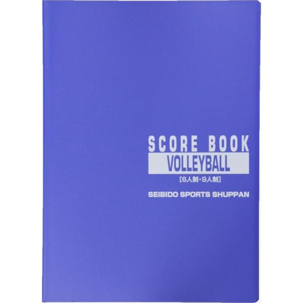 ●６人制、９人制どちらでも使えるバレーボール用<br>