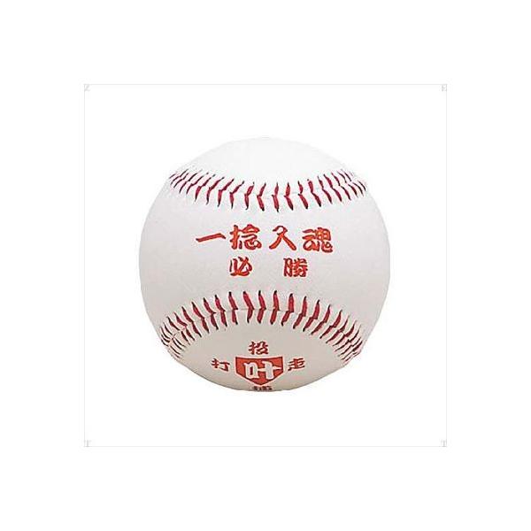 ●甲子園（すさのお）神社でお祓いの祈祷をうけた入魂お守りボールです。●サインボールとしてもお使いください。<br>●実打不可（キャッチボールＯＫ）<br>●コルクコアｘ合皮カバー<br>●クリアボックス入...