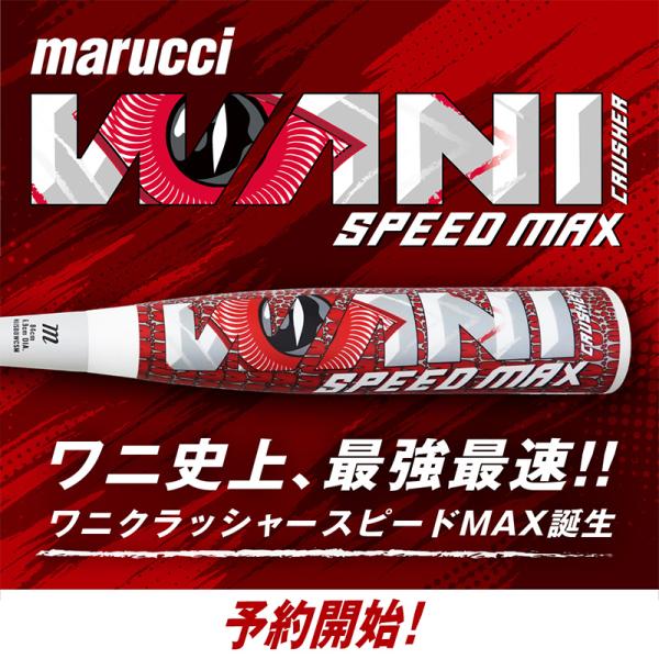 ★ワニ史上、最強最速！！●一般軟式コンポジットバット●専用バットケース付属●プロコンポジット●メーカー名：marucci/マルチ●メーカー希望小売価格：55,000＋税●メーカー品番：MJJSBBWCSM●サイズ：83cm約700g、84c...