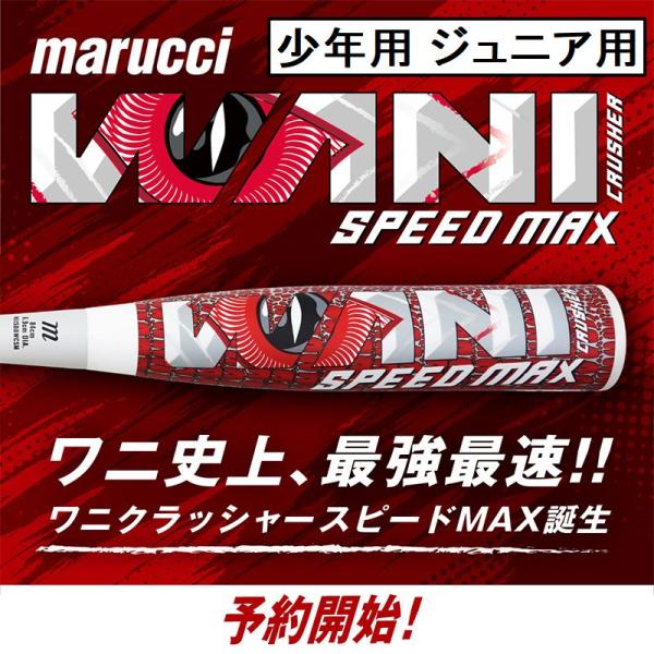 ★ワニ史上、最強最速！！●少年軟式コンポジットバット●専用バットケース付属●プロコンポジット●メーカー名：marucci/マルチ●メーカー希望小売価格：50,000＋税●メーカー品番：MJJSBBWCSMJ●サイズ：78cm約590g、80...