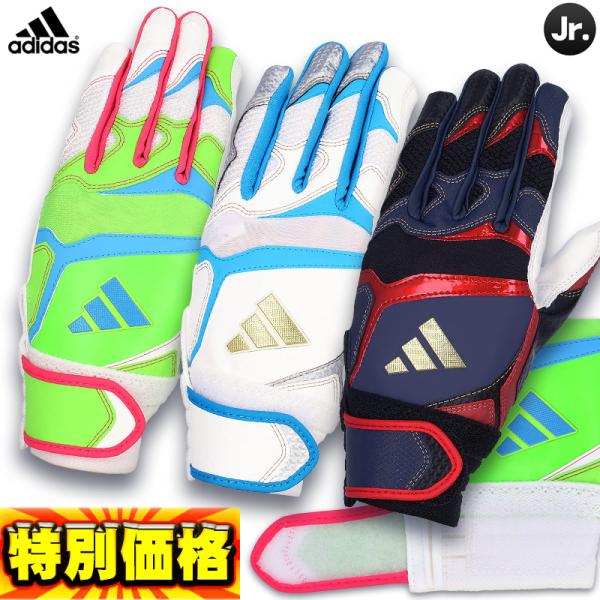 甲には意匠性に優れたデザイン、平にはグリップ性に優れた合成皮革を採用。メッシュ構造の手首ベルト。TOPモデルともデザイン連動したジュニア用バッティング手袋。●ジュニアバッティング手袋 両手用●バッティンググラブJUNIOR●メーカー：adi...