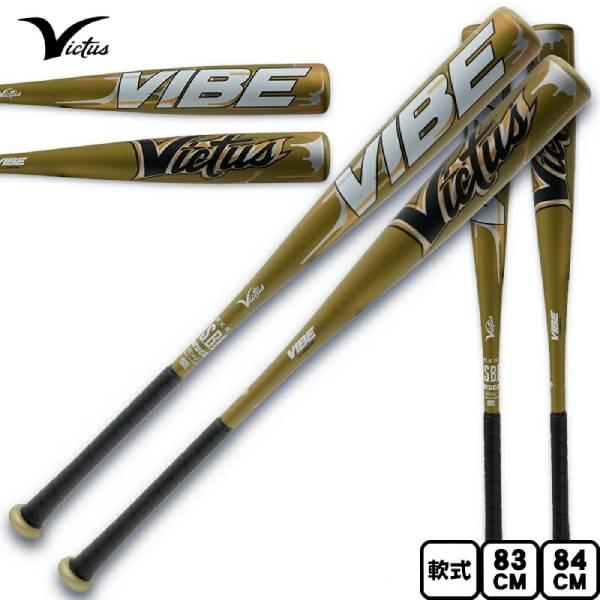 ●「VIBE」2025年新カラー●高反発バットの使用が禁止されている、校庭や公園系グランドなどでの使用にもオススメです■一体型アルミニウム設計■最高のパフォーマンスと耐久性のために設計されたAZ75航空宇宙合金■トップバランス設計■プロフェ...
