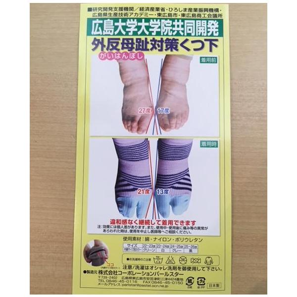 特許製品の外反母趾対策靴下は、コーポレーションパールスターと広島大学大学院の共同研究開発商品です。母趾を広げ、母趾角度を減少させます。 外反母趾対策靴下は母趾と他趾を分割する袋構造にし、足背の伸び率の差異で足趾を伸展させるタック編みとあぜ編...