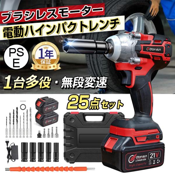 18v/21V超強力電動レンチ：18v/21V電動インパクトレンチは最大トルク:330N・m強モード→0〜3500min-1中モード→0〜2000min-1弱モード→0〜1500min-1■回転切り替えスイッチワンプッシュの簡単操作で正逆回...