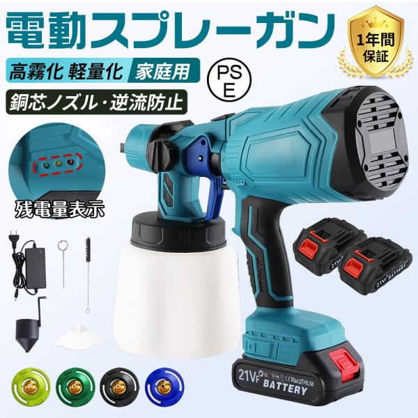 ■3つの噴霧方法を備えています：（水平、垂直、丸型噴霧）、噴霧プロジェクトに応じて最適なノズルを選択することができます。■水性塗料・油性塗料対応：ガン本体は水性塗料と油性塗料の両方に対応しています。■ハイパワー、優れた仕上がり：塗装ブラシや...