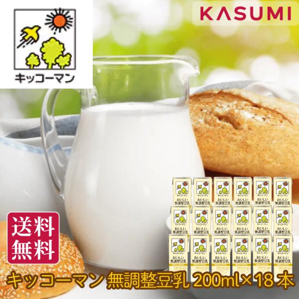 【発売日：2023年04月06日】大豆と水だけでつくりました。大豆の香りがほのかに香るすっきりとした味わいの豆乳です。モンドセレクション金賞連続受賞。●内容量：200ml×18本●賞味期間:容器上部上段に記載●配送エリア　沖縄及び一部の離島...