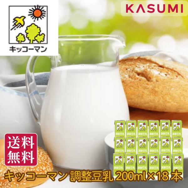 【発売日：2023年04月05日】もっともポピュラーな豆乳です。大豆の青臭さを極限まで抑え、まろやかな味わいに仕上げました。●内容量：200ml×18本●賞味期間:容器上部上段に記載●配送エリア　沖縄及び一部の離島を除く全国●お届け時期につ...