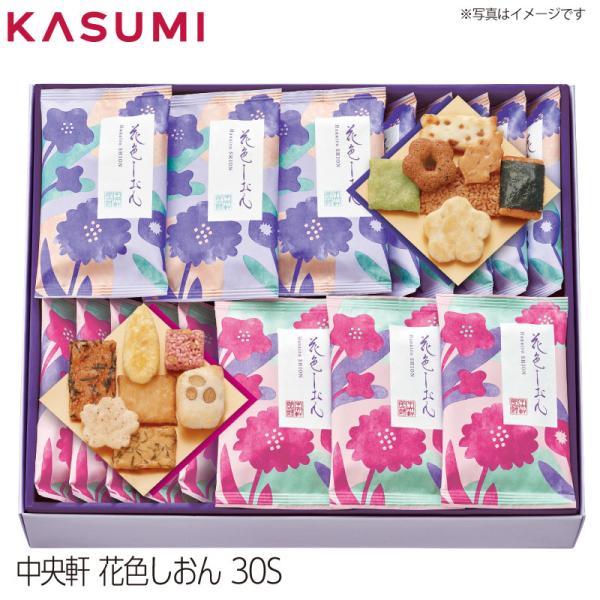 【発売日：2024年07月08日】中央軒煎餅 花色しおん 30S 煎餅 おかき 和菓子 高級ギフト 人気 ギフト 冬ギフト 御歳暮 お歳暮 お年賀 ご年始 内祝い お礼 ご挨拶 贈答用 プレゼント 手土産 食品ギフト お取り寄せ 個包装 上...
