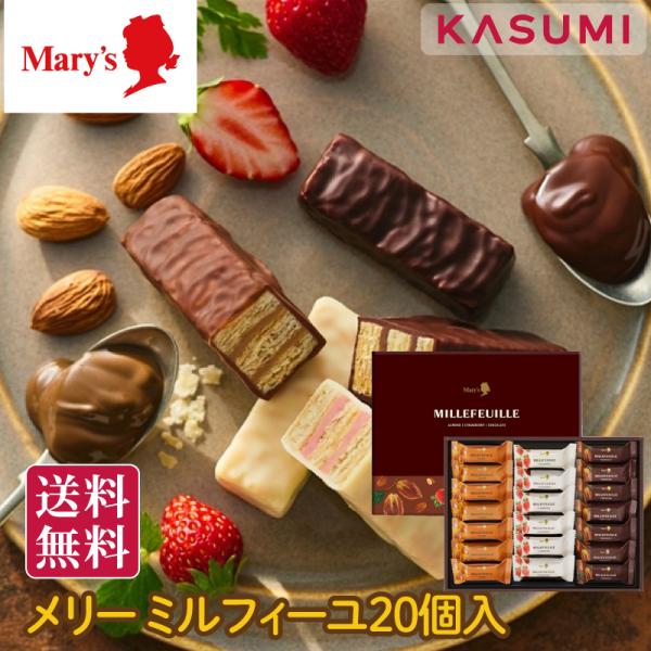【発売日：2024年11月29日】メリーチョコレート メリー チョコレート ミルフィーユ MF-NN 20個入 個包装 チョコ菓子 焼菓子 サクサク 人気ブランド 洋菓子 詰め合わせ ホワイト ホワイトギフト 本命 義理チョコ 友チョコ 配...
