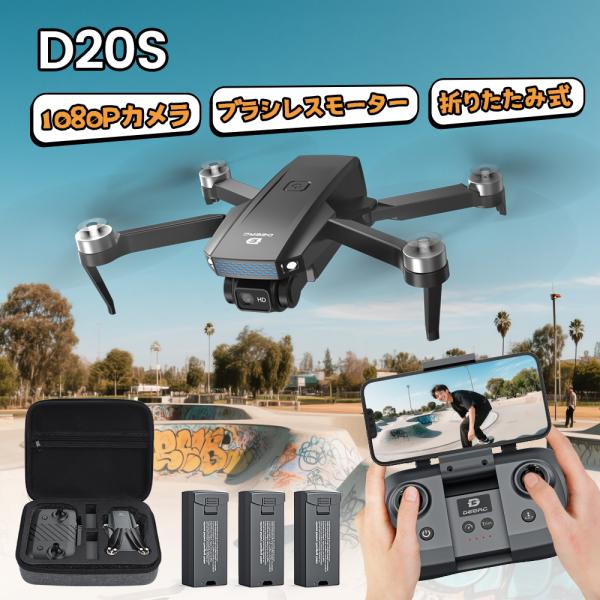 【爆買】型番：D20S材質：ABS色：ブラック本体重量：約144g本体サイズ：展開式：242*182*52mm ；折り畳み式：127*77*52mm周波数：2.4GHzカメラ：1080P　レンズ角度90°カメラ調整範囲：-90°〜0°画素数...