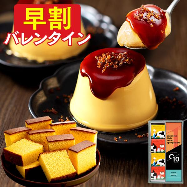 バレンタインチョコ以外ギフトランキング2026上位の人気おしゃれお菓子(おかし)・和菓子・スイーツ(食品・食べ物)おしゃれ・高級品・高級カステラ詰め合わせギフトセット。30代・40代・50代・60代・70代・80代・90代 の女性・男性 へ...