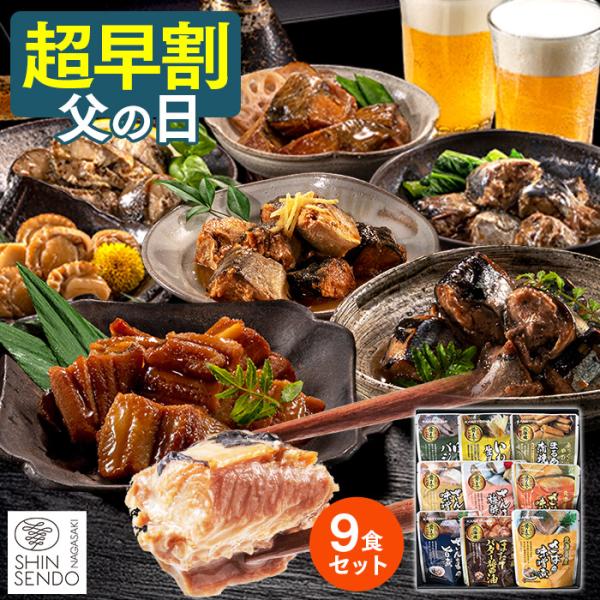 【発売日：2026年06月11日】父の日ギフトでランキング上位のお魚・魚介・海鮮惣菜セットが人気です。40代・50代・60代・70代・80代・90代 の 父・お父さん・おとうさん・夫(旦那)・おじいちゃん・祖父・義父・親・男性 への贈り物(...