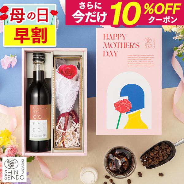 【発売日：2026年04月22日】母の日のプレゼントに悩んだら、長崎心泉堂 母の日プレゼント2026ランキングで人気のソープフラワーとスペシャルティコーヒーセットの贈り物！【送料無料】60代・70代・80代・90代 の健康なお母さん・おかあ...