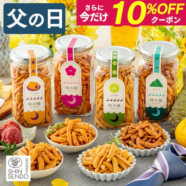 【発売日：2026年06月11日】●内容：柿の種4個柿の種梅味柿の種柚子胡椒味柿の種わさび味柿の種バター醤油味●賞味期限：約1ヵ月以上(パッケージに記載)●明細書等：金額の分かる物は入れておりませんので、安心してギフトにご利用を。●お届け方...