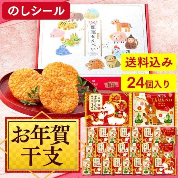 お年賀2026ギフトランキング上位の、人気おしゃれ高級食べ物・食品のセット。30代・40代・50代・60代・70代・80代・90代 の女性・男性・会社・職場・取引先・贈答先 へのプレゼント、贈り物におすすめです。お誕生日・ご挨拶・お土産・帰...