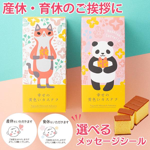 産休・育休・結婚式・退職・引っ越し(引越し)のご挨拶に。記念品 プレゼント 施設 粗品 プチギフト カステラ 景品 和菓子 お菓子 焼き菓子 スイーツ 赤ちゃん デイサービス 粗品 敬老会  お年寄り 長寿祝い おじいちゃん おばあちゃん ...