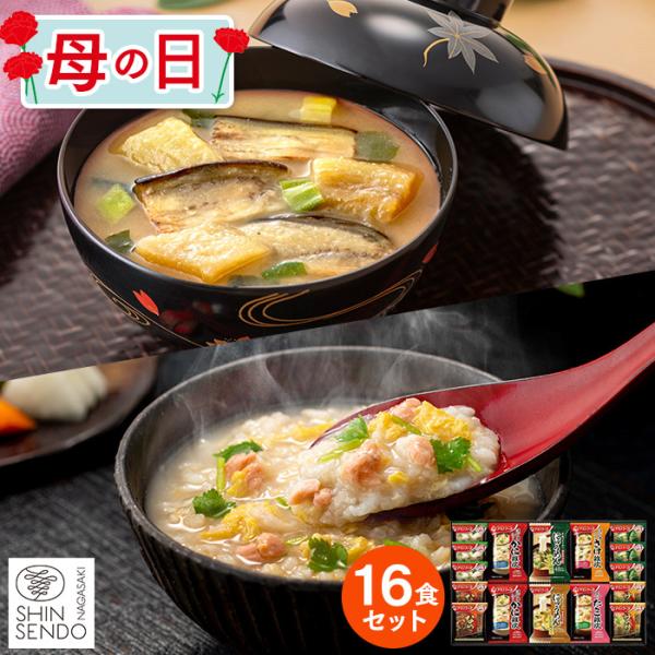 【発売日：2026年04月22日】母の日2026プレゼント人気商品ギフトランキング上位のグルメ(食品・食べ物)味噌汁・雑炊・にゅうめん 詰め合わせセット。50代・60代・70代・80代・90代 の 60代・70代・80代・90代 のお母さん...