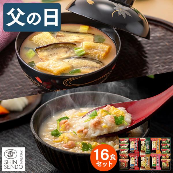 【発売日：2026年06月11日】父の日プレゼント人気商品ギフトランキング上位のグルメ(食品・食べ物)味噌汁・吸い物詰め合わせセット。40代・50代・60代・70代・80代・90代 の父・お父さん・おとうさん・夫(旦那)・おじいちゃん・祖父...