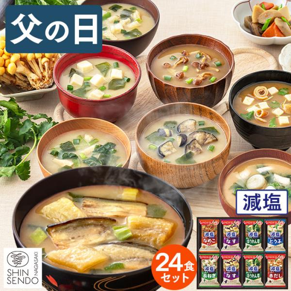 【発売日：2026年06月11日】父の日プレゼント人気商品ギフトランキング上位のグルメ(食品・食べ物)味噌汁・吸い物詰め合わせセット。40代・50代・60代・70代・80代・90代 の 父・お父さん・おとうさん・夫(旦那)・おじいちゃん・祖...