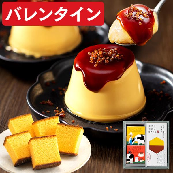 30代・40代・50代・60代・70代・80代・90代 の女性・男性・会社・職場・取引先・贈答先 へのプレゼント、贈り物におすすめです。素材にこだわった食べやすいギフトセット。贅沢ブリュレプリン。●内容：カステラ0.3号(5切れ)とブリュレ...