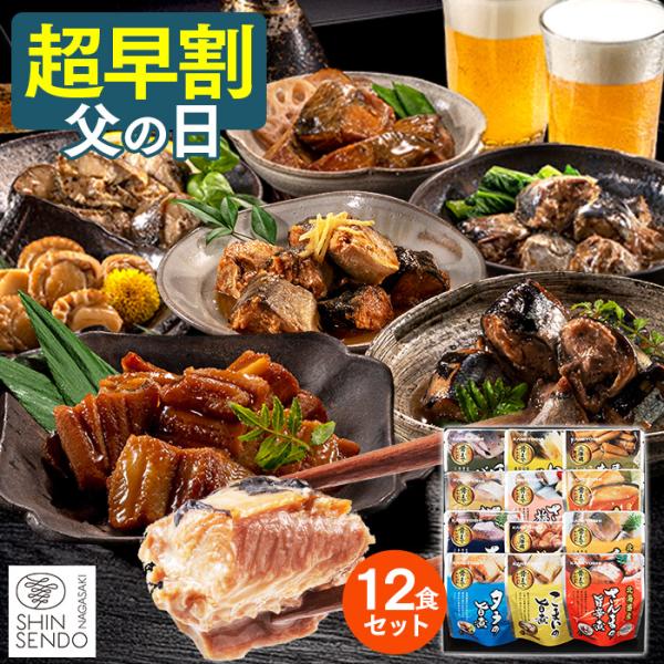 【発売日：2026年06月11日】ギフトでランキング上位のおさかな惣菜詰め合わせセットが人気です。40代・50代・60代・70代・80代・90代 の 父・お父さん・おとうさん・夫(旦那)・おじいちゃん・祖父・義父・親・男性 への贈り物(贈答...