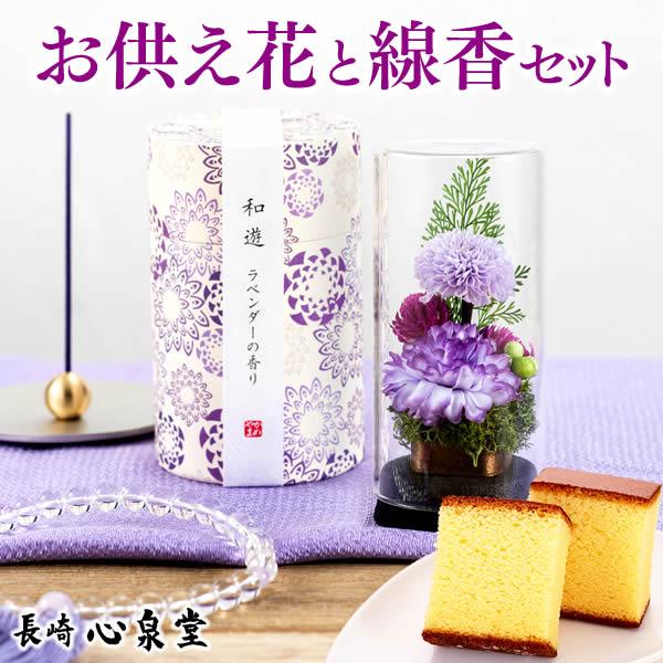 お供え用のお花・仏花アレンジプリザーブドフラワー(お悔み・ブリザードフラワー)とカステラのセットは一周忌法要・四十九日(49日)・命日・三回忌・七回忌などの法事、初盆・お彼岸・御仏前・粗供養・喪中見舞い・お悔やみのギフト・プレゼント等に進物...