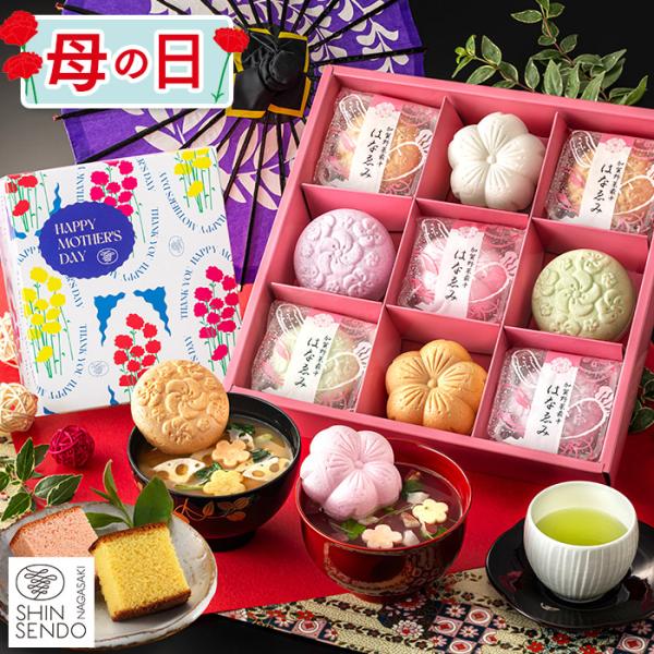 【発売日：2026年04月22日】母の日プレゼント2026ランキング(スイーツ・お菓子・和菓子・食べ物・食品)で人気のお菓子セットギフト、綺麗で高級感あるおしゃれなパッケージは喜ばれること間違いなしです。メッセージカード付き。60代・70代...