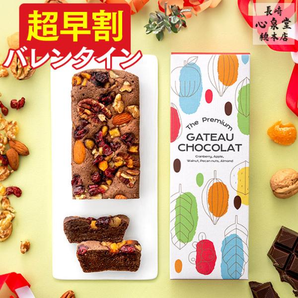 【発売日：2026年02月02日】バレンタイン2026のギフトランキングで人気なおしゃれで高級感あるパッケージの美味しいスイーツ・お菓子・和菓子・食べ物・チョコレート・ガトーショコラ。ご年配にもオススメ。幅広くご利用頂けるプレゼント。大量・...