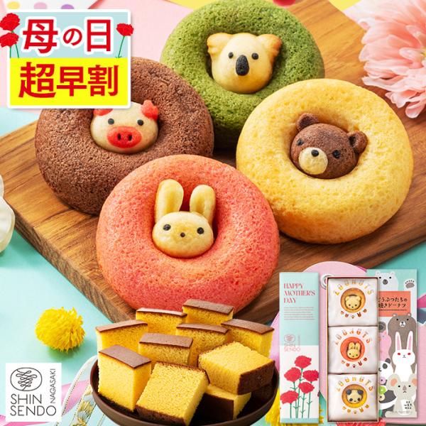 【発売日：2026年04月22日】母の日2026ギフトランキング上位の人気おしゃれお菓子(おかし)・和菓子・スイーツ(食品・食べ物)おしゃれ・高級品・高級スイーツ 詰め合わせギフトセット。40代・50代・60代・70代・80代・90代 の ...