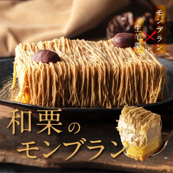 スイーツ 2025 高級 おしゃれ 誕生日プレゼント 人気 和栗 モンブラン ケーキ誕生日ケーキ モンブラン 羊羹 ティラミス お取り寄せ お菓子 和菓子 お礼 内祝い 出産祝い 結婚祝い 退職祝い お見舞い お返し 職場 会社 退職 お菓...