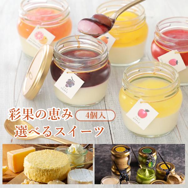 スイーツ ギフト 誕生日プレゼント お取り寄せ お菓子体に優しい 健康スイーツ チーズケーキ ゼリー プリンヘルシー スイーツ 洋菓子 内祝い 出産祝い 結婚祝い お礼 退職祝いお見舞い ご褒美 お返し 送料無料 ★絶対喜ばれる贈り物★【商...