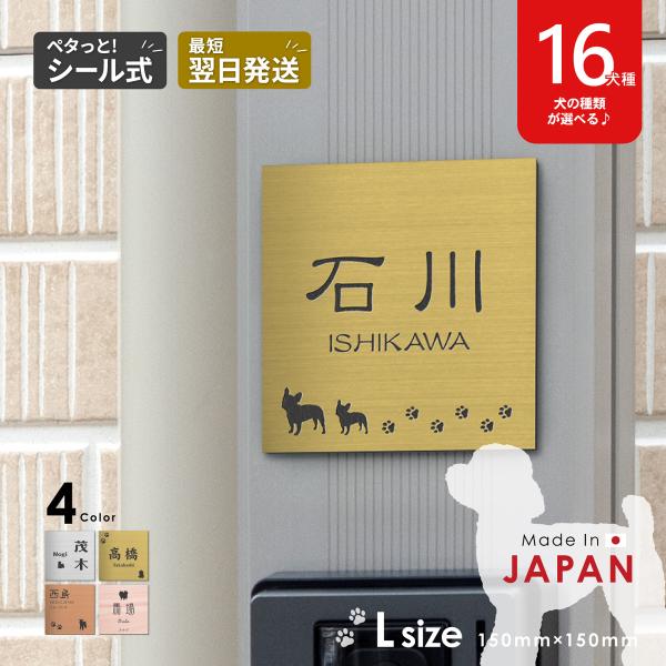 商品番号[10000385]表札 犬 ステンレス調 正方形 150×150 L 真鍮風 ゴールド マンション ポスト 戸建 名前 プードル チワワ ダックスフンド デザイン シール式 プレート 室名プレート ルームプレート おしゃれ ひょう...