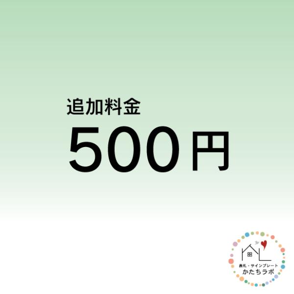 商品番号[10000601]サイズオーダーや、特別な加工が必要なご注文をいただいた際の追加料金をお支払いいただく用のページです。当店より指示があった際、ご利用いただきますようお願いいたします。