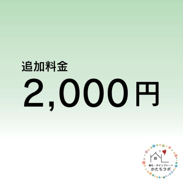 商品番号[10000603]サイズオーダーや、特別な加工が必要なご注文をいただいた際の追加料金をお支払いいただく用のページです。当店より指示があった際、ご利用いただきますようお願いいたします。