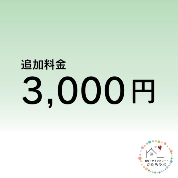 商品番号[10000604]サイズオーダーや、特別な加工が必要なご注文をいただいた際の追加料金をお支払いいただく用のページです。当店より指示があった際、ご利用いただきますようお願いいたします。