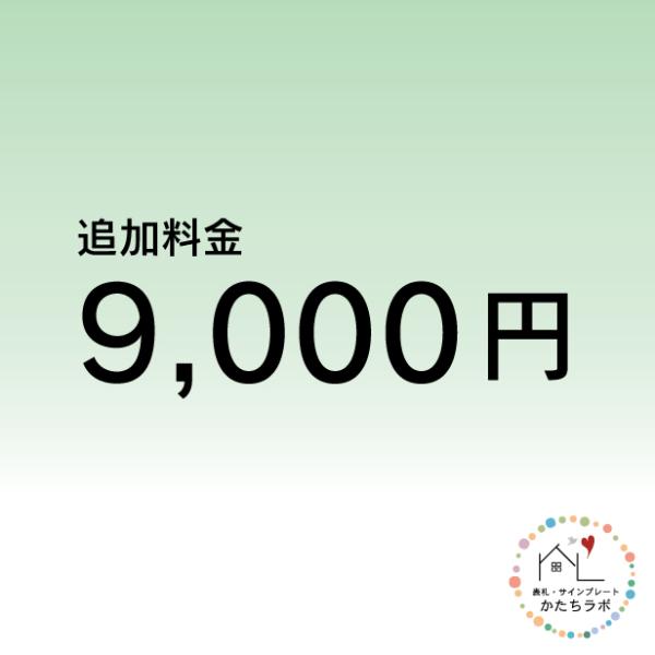 商品番号[10000610]サイズオーダーや、特別な加工が必要なご注文をいただいた際の追加料金をお支払いいただく用のページです。当店より指示があった際、ご利用いただきますようお願いいたします。