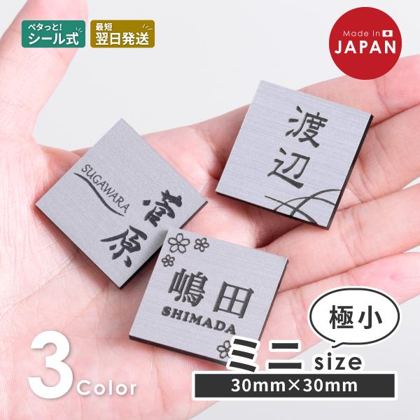 商品番号[10001517]ミニ表札 ステンレス調 30mm×30mm シルバー 戸建やマンションに目立たせたくない小さな表札 かわいいサイズでインターホンカバーやペット用キャリーケース、小物キャビネットなど、色々な用途で使えます。 アクリ...