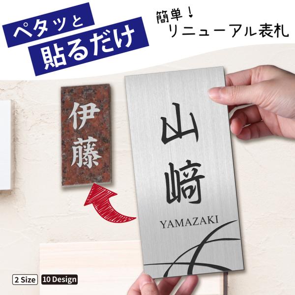 商品番号[10002158]表札 リニューアル 縦 たて プレート ステッカー シール 金属調 シルバー ステンレス調 ゴールド 真鍮風 ブロンズ 銅板風 名入れ無料 古い表札 外壁 石の表札 門柱 中古住宅のリフォームやリノベーションに ...
