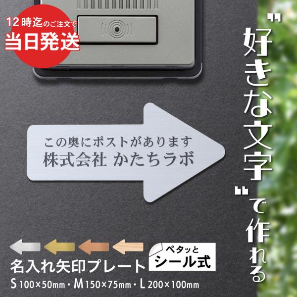 商品番号[10002369]矢印 プレート 矢印型 表札 名入れ オーダー【好きな文字で製作】サインプレート ポスト 番地 宅配ボックス 方向 入口 出口 室名札 室名プレート 案内 表示 TOILET スタッフオンリー STAFF ONL...