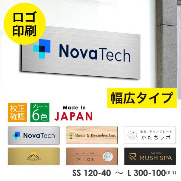 商品番号[10002380yahoo]【ロゴ入れOK】表札 データ入稿 会社 プレート【カラー対応】看板 校正確認付 銘板 オーダーメイド  SS〜L ステンレス調 オフィス ai イラストレーター ロゴマーク オリジナル UV印刷 オーダ...