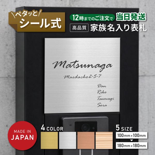 商品番号[y10002347]表札 家族 名前 家族全員の名前が入る【英文字専用デザイン】名札 一戸建て SS-LL シルバー ゴールド ブロンズ 木目調 連名 家族名 ポスト 戸建 家族表札 ネームプレート 門柱 外壁 軽い 丈夫 屋外 ...