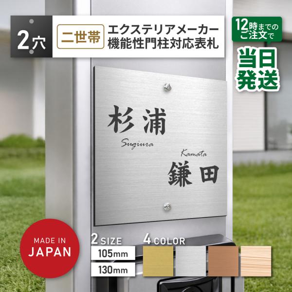 商品番号[y10002386]2世帯 表札 機能門柱 飯田産業 105mm 130mm クラボウ IDS2型 門柱表札 戸建て 2穴 【穴加工済み】  KURABO KU-1 正方形 ビス穴 メーカー オリジナル門柱 エクステリア ポスト ...