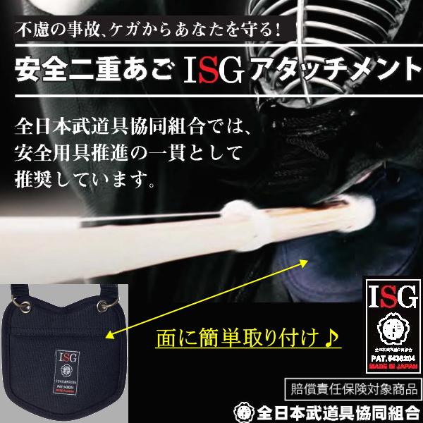 ★安全二重あごISGアタッチメント★　〜不慮の事故、ケガからあなたを守る！〜◆全日本武道具協同組合では安全用具推進の一貫として推奨しています◆この商品は頭の動きに関わらず喉を防御する可動可変プロテクターです。喉への突きによる頸動脈損傷といっ...